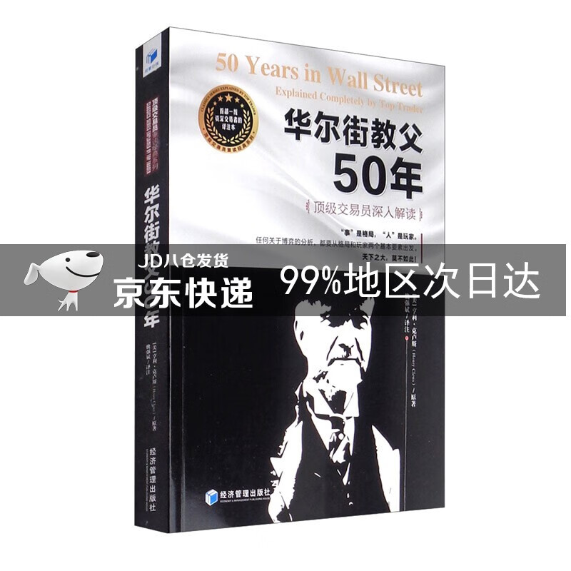 华尔街教父50年