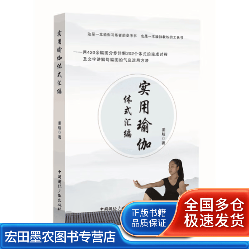 实用瑜伽体式汇编【好书】