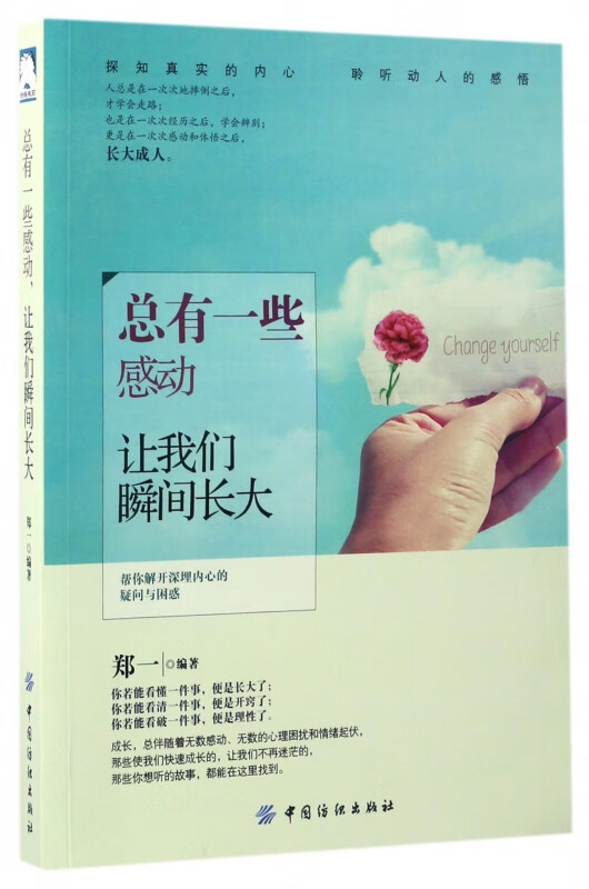 总有一些感动让我们瞬间长大