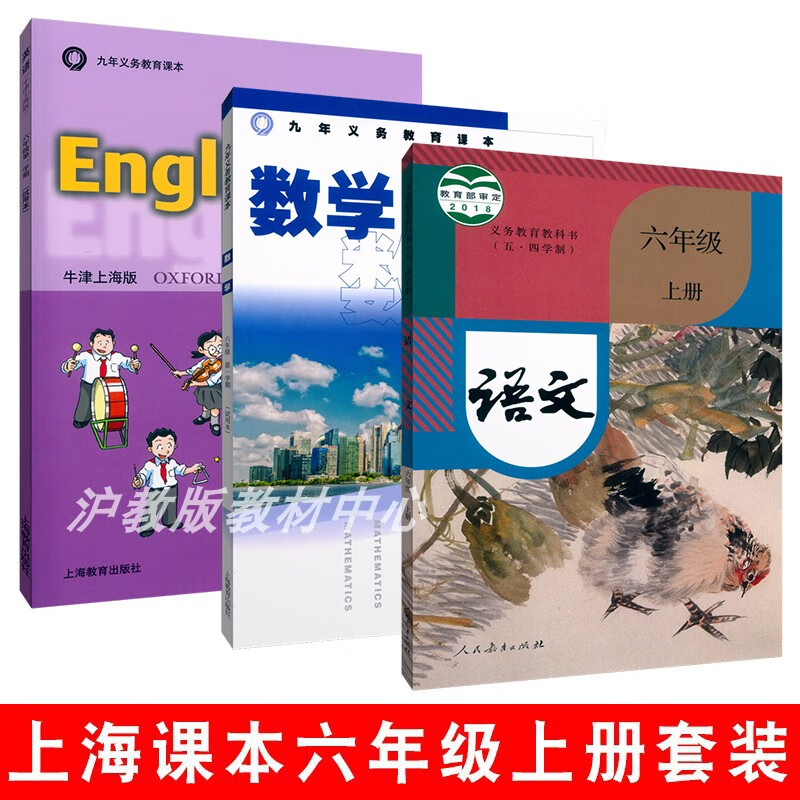 2023上海初中课本语文数学英语六年级学期6上册沪教版教材书 语数英套装3本 六年级上