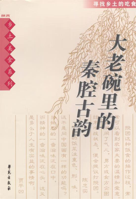 大老碗里的秦腔古韵 周明 主编