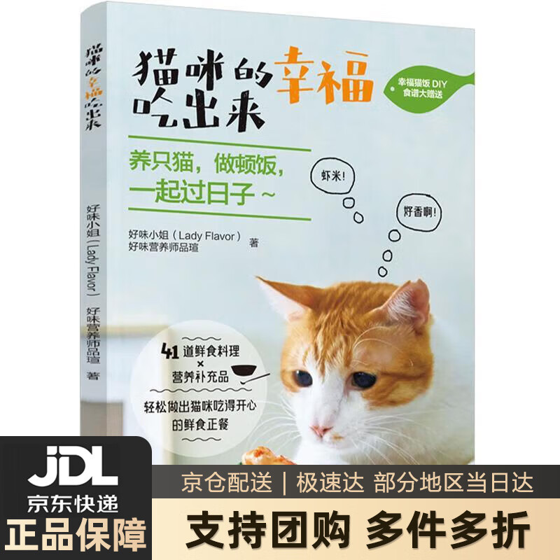 【 送货上门】猫咪的幸福吃出来