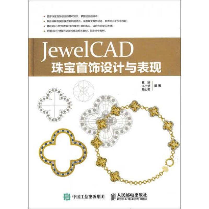 JewelCAD珠宝首饰设计与表现