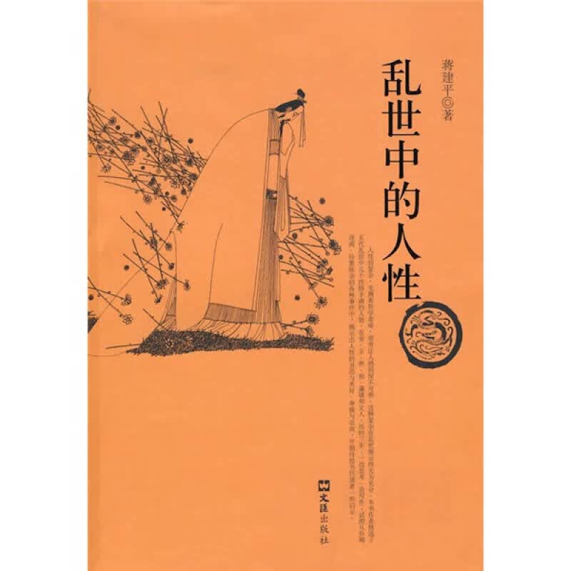 乱世中的人性【特惠】