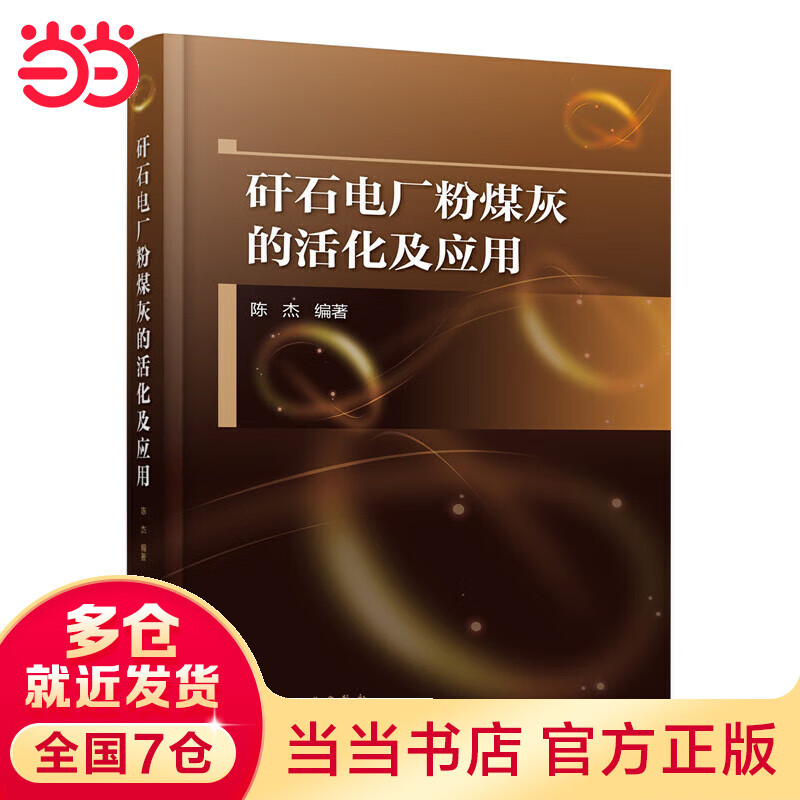 矸石电厂粉煤灰的活化及应用