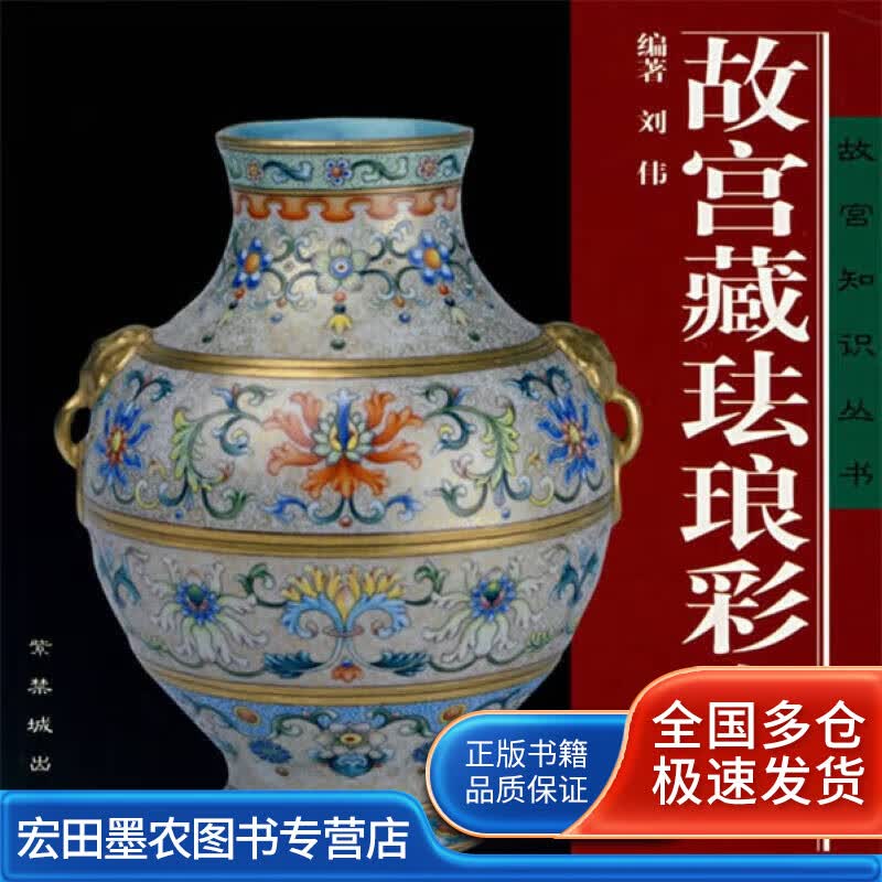 故宫藏珐琅彩瓷【好书】