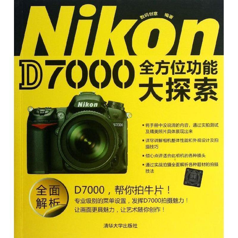【现货】Nikon D7000全方位功能大探索