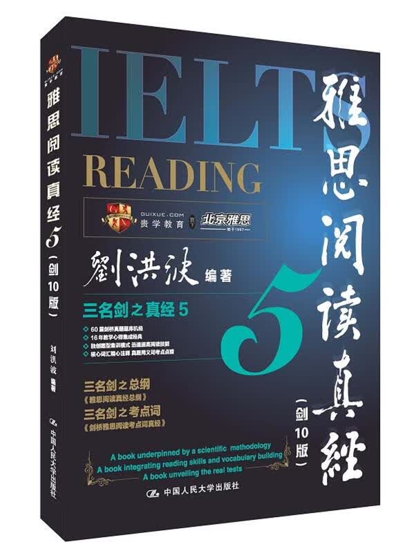 雅思阅读真经5