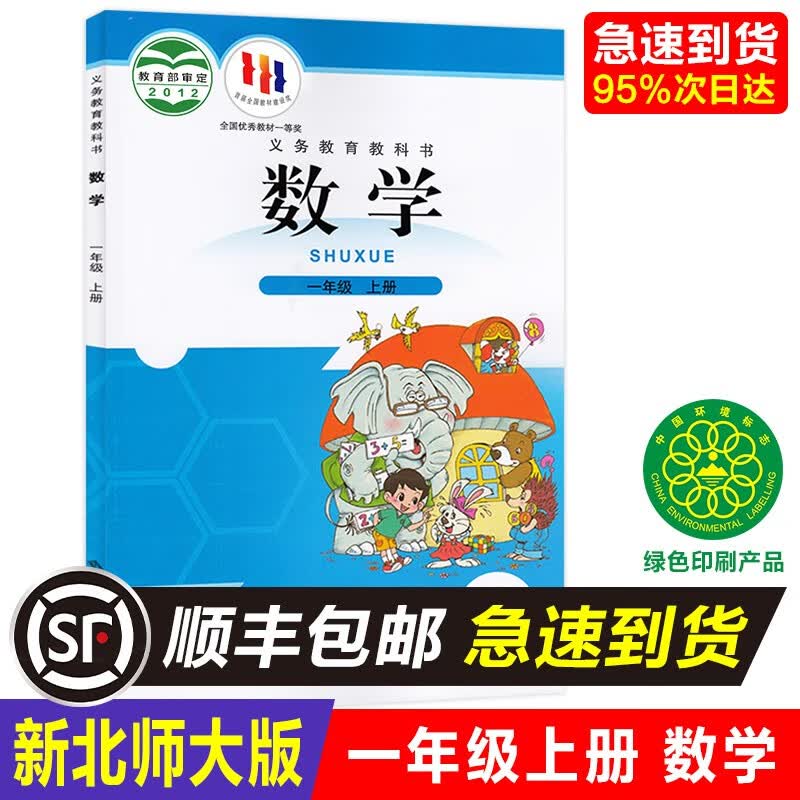 全新书籍2023小学1一年级上册书北师大版数学课本教材教科书