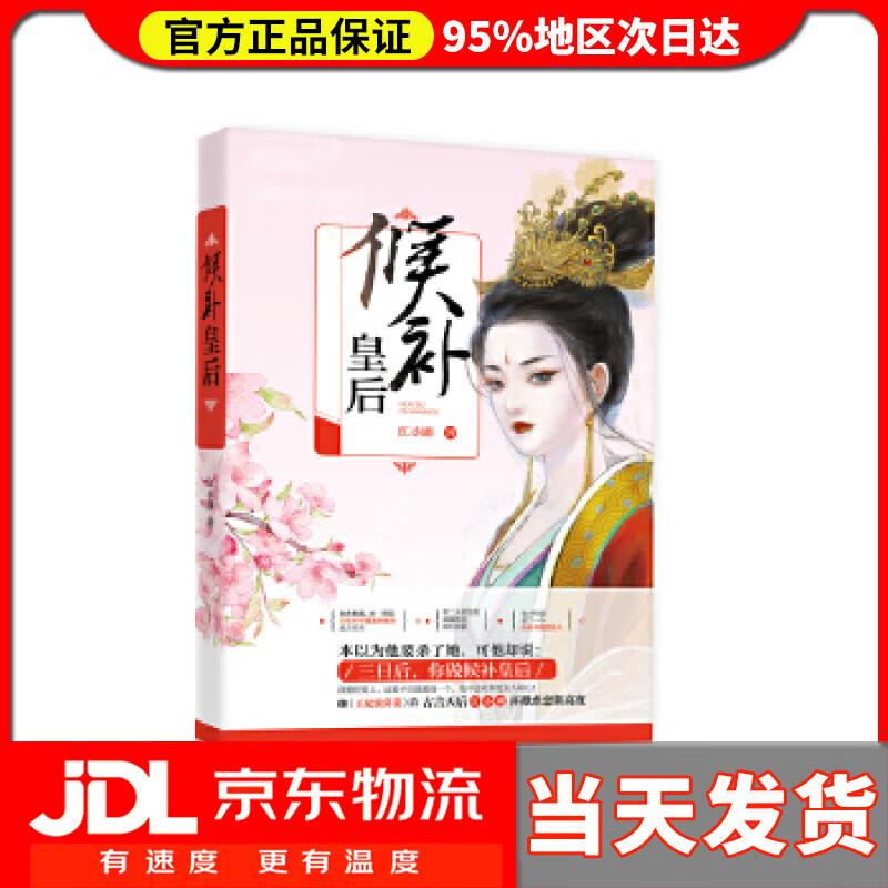 候补皇后 江小湖