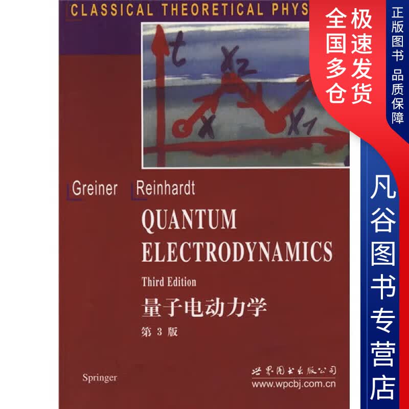 【书】量子电动力学
