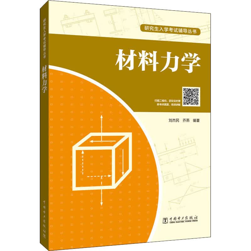 材料力学