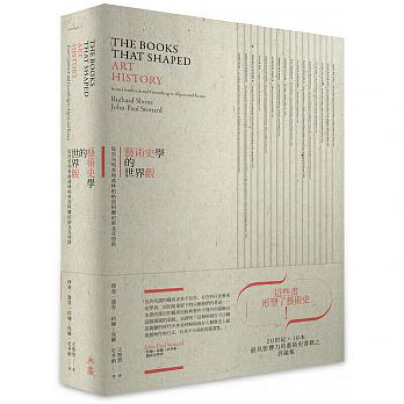 台版 艺术史学的世界观》从宫布利希与葛林柏格到阿尔珀斯及克劳斯艺术历史评论集人文史