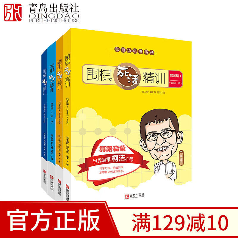 死活精训·提高篇