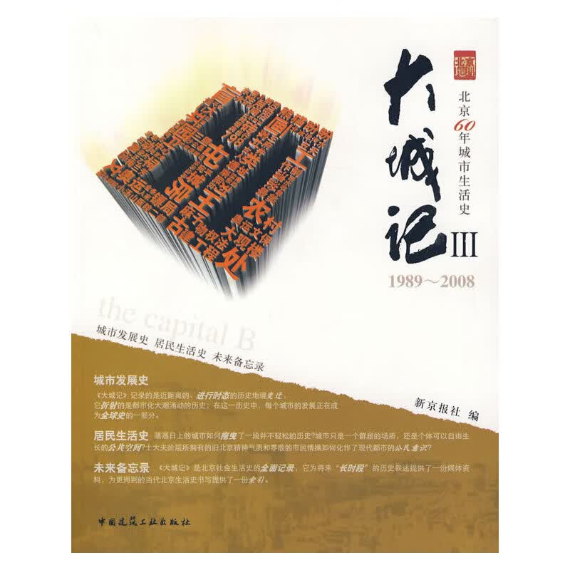 大城记III