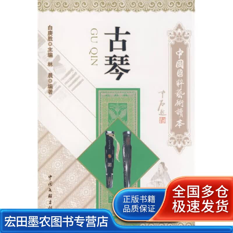 古琴【好书】