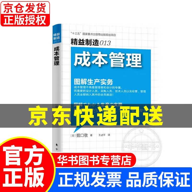 精益制造013：成本管理 精益制造013