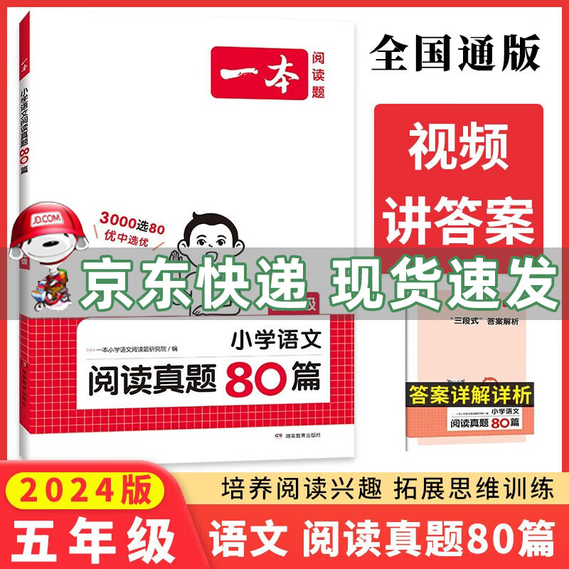 2024新版一本五年级小学语文阅读训练100篇阅读真题80篇 英语阅读训练100篇 阅读真题80篇 阅读一本通 语文 阅读真题80篇 阅读理解专项训练五年级上下册人教版