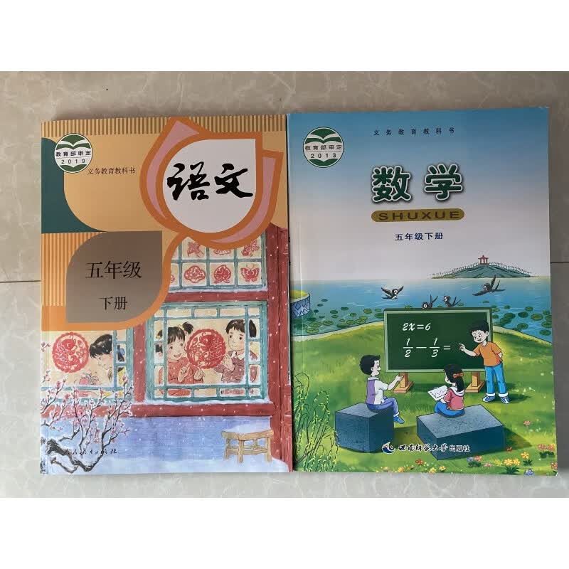 小学5五年级下册人教版语文西师大版数学书全套2本JKS