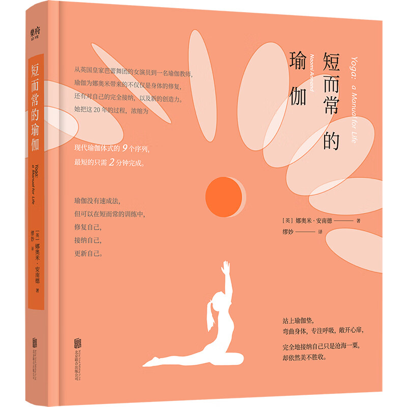 短而常的瑜伽