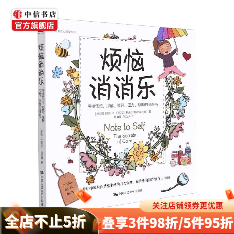 烦恼消消乐 丽贝卡·巴拉格 著 心灵鸡汤