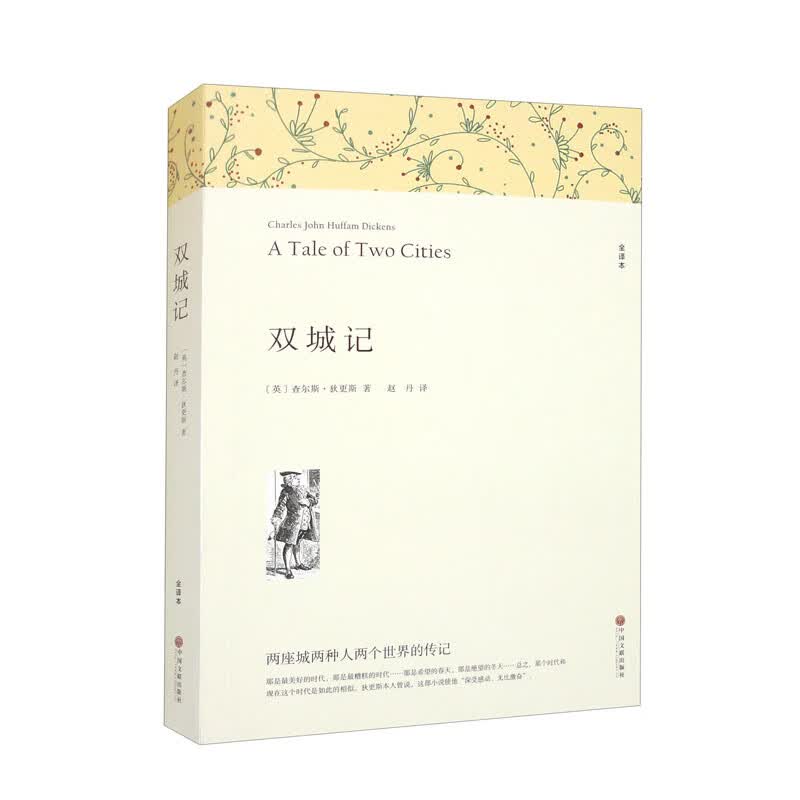 双城记