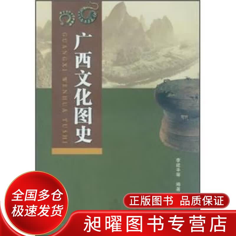 广西文化图史【精选】