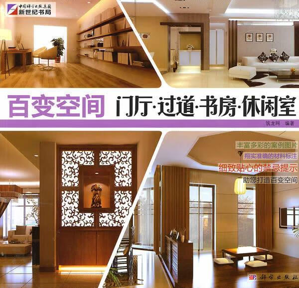 百变空间-门厅·过道·书房·休闲室