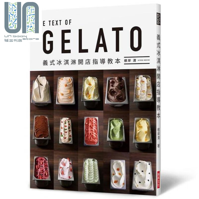 GELATO 义式冰淇淋开店指导教本 70多款冰淇淋&雪酪食谱 港台原版 根岸清 瑞昇