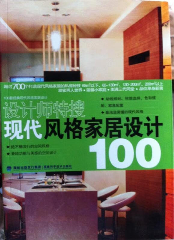 现代风格家居设计100