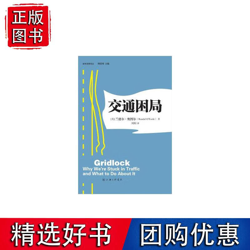 交通困局