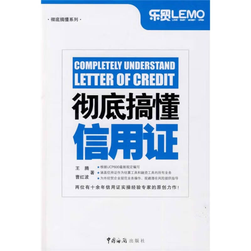 彻底搞懂信用证【好书】