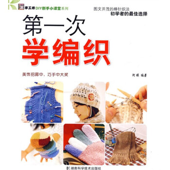 次学编织