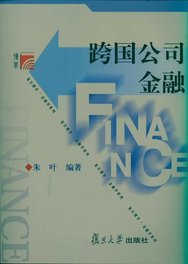 跨国公司金融（博学·微观金融学系列）