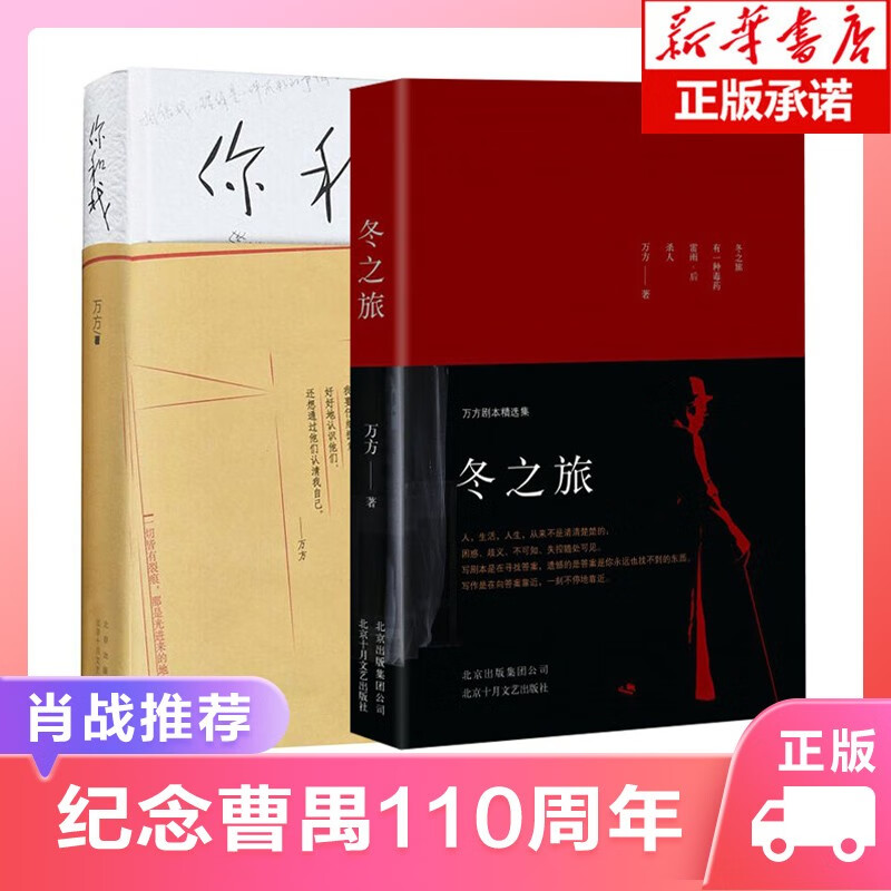 【包邮】你和我+冬之旅 共2册 万方 肖战推荐
