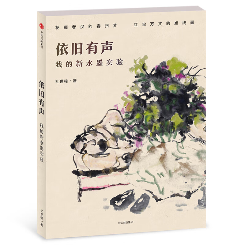 当当依旧有声：我的新水墨实验