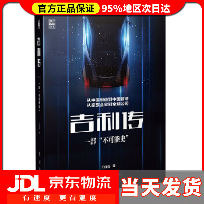 吉利传 王自亮 著