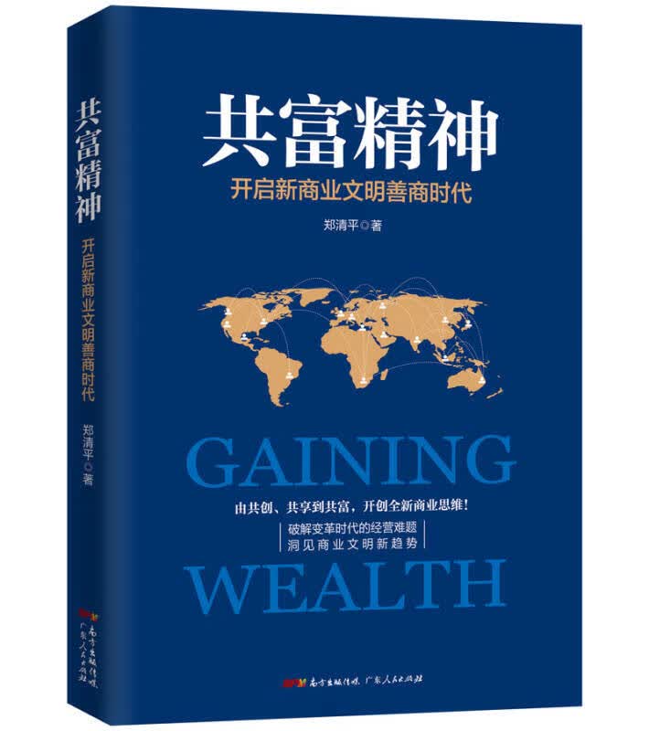 共富精神【好书】