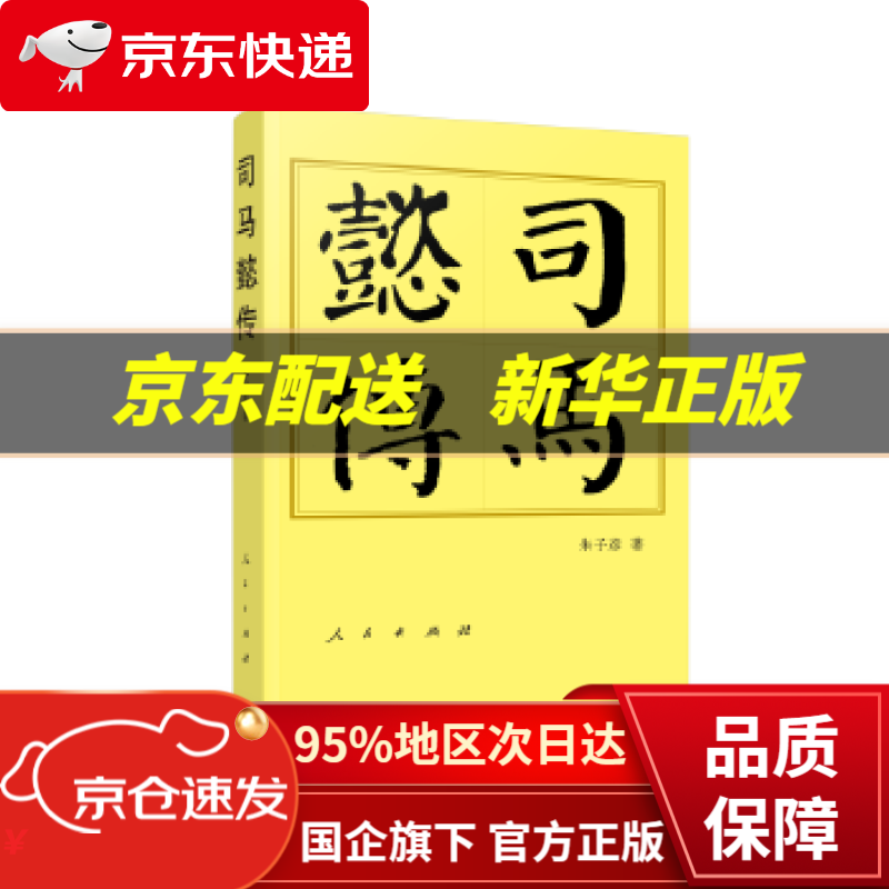 【 】司马懿传 朱子彦 人民出版社