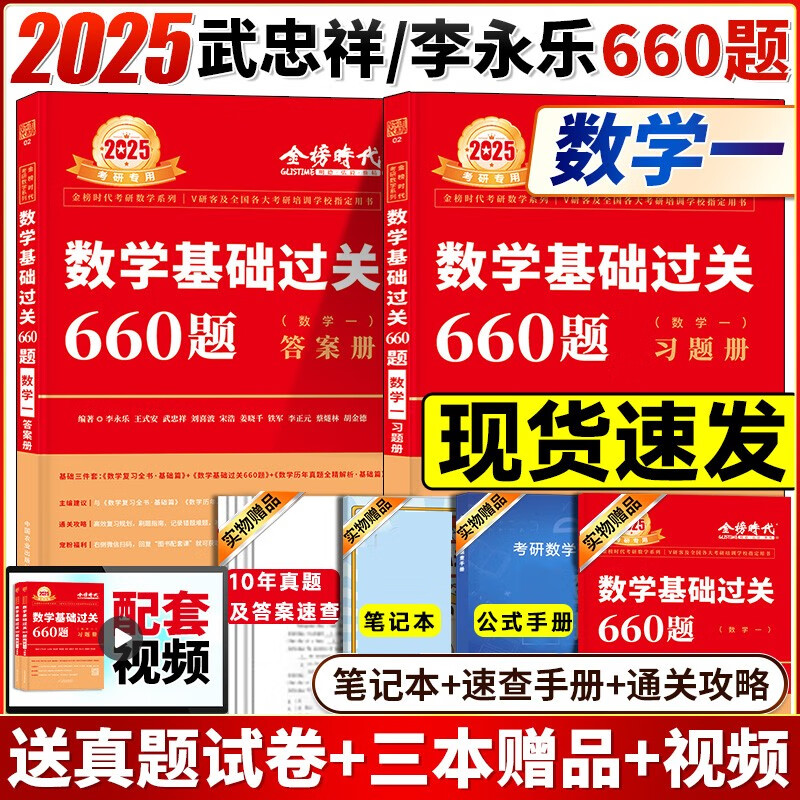 2025考研数学 李永乐复习全书 2025考研数学复习全书660题数学一数二数三25武忠祥高数辅导讲义线性代数 李永乐复习全书基础篇 2025李永乐/武忠祥660题 数学一(现货)