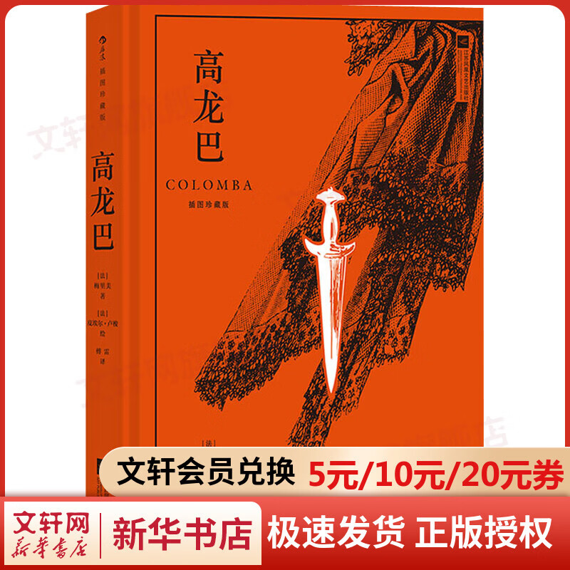 高龙巴 插图珍藏版 图书