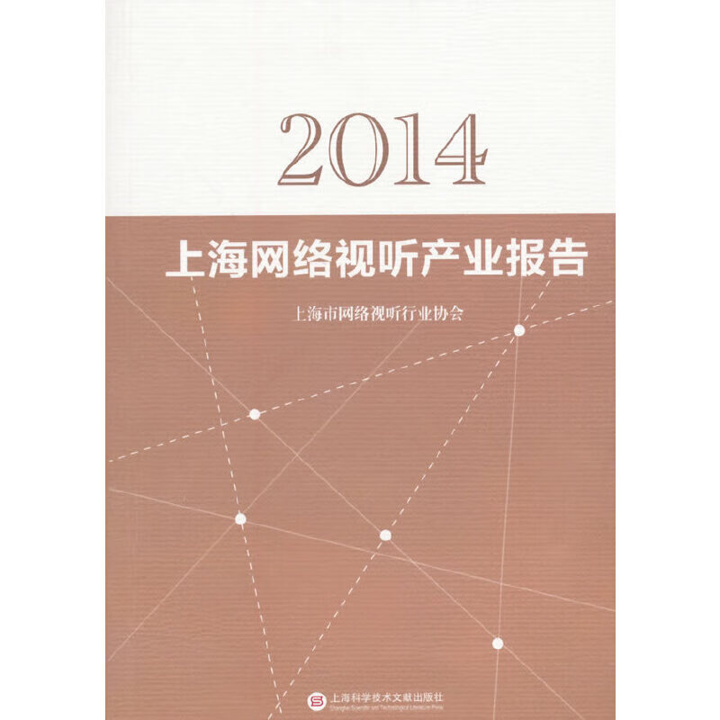 2014上海网络视听产业报告