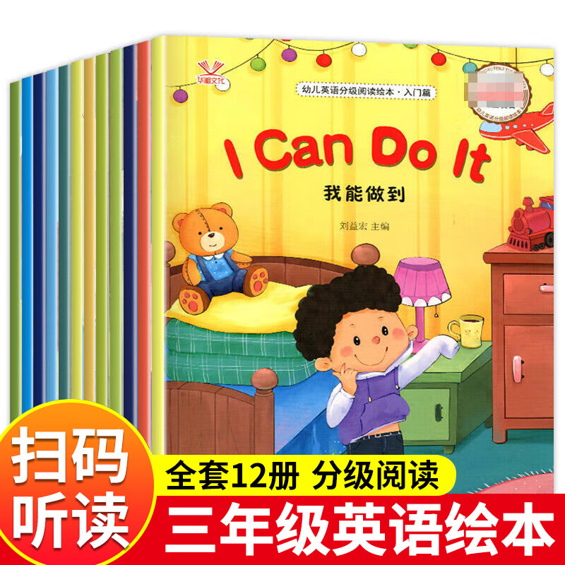 小学一二三年级英语绘本阅读四五六年级上下册英文课外读物儿童英语启蒙有声绘本少儿英语入门自然拼读教材英文分级阅读口语训练书 【三年级】英语绘本全套12册【动画视频】