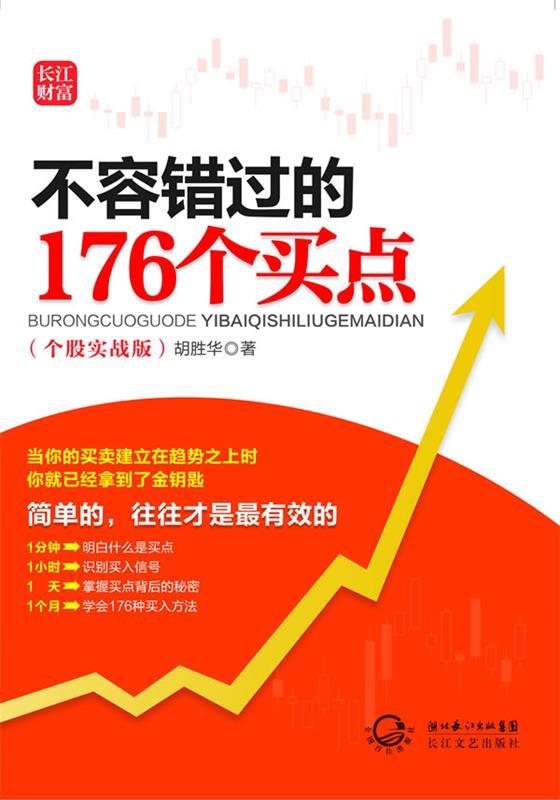 不容错过的176个买点