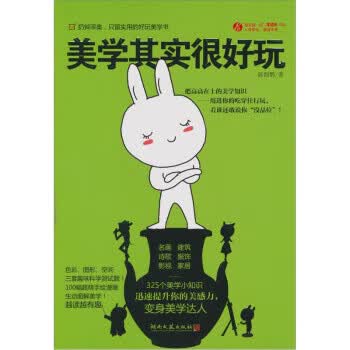 美学其实很好玩