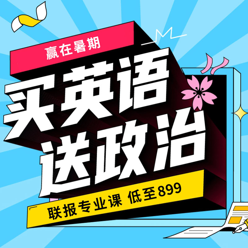 【考虫旗舰店】2024考研英语全程系统班课程 英语一 24考研冲刺班