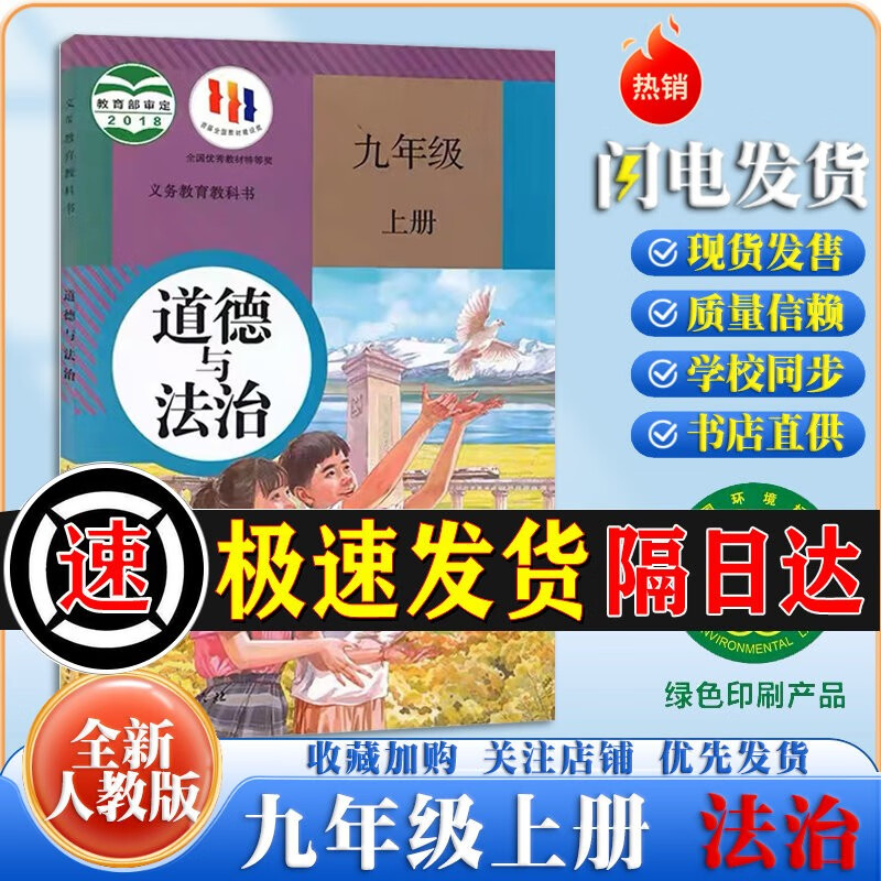 2023人教版部编版九年级上册道德与法治书教材九年级上册政治课本