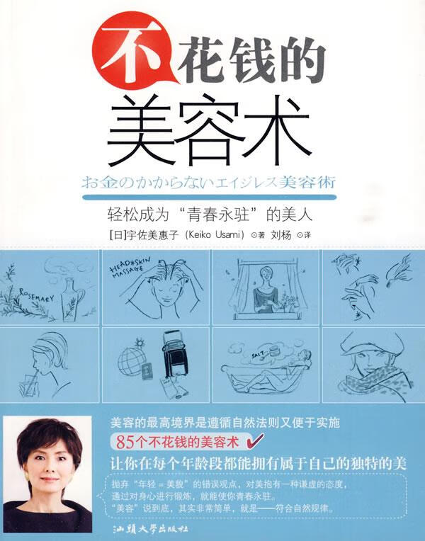 不花钱的美容术【，放心购买】