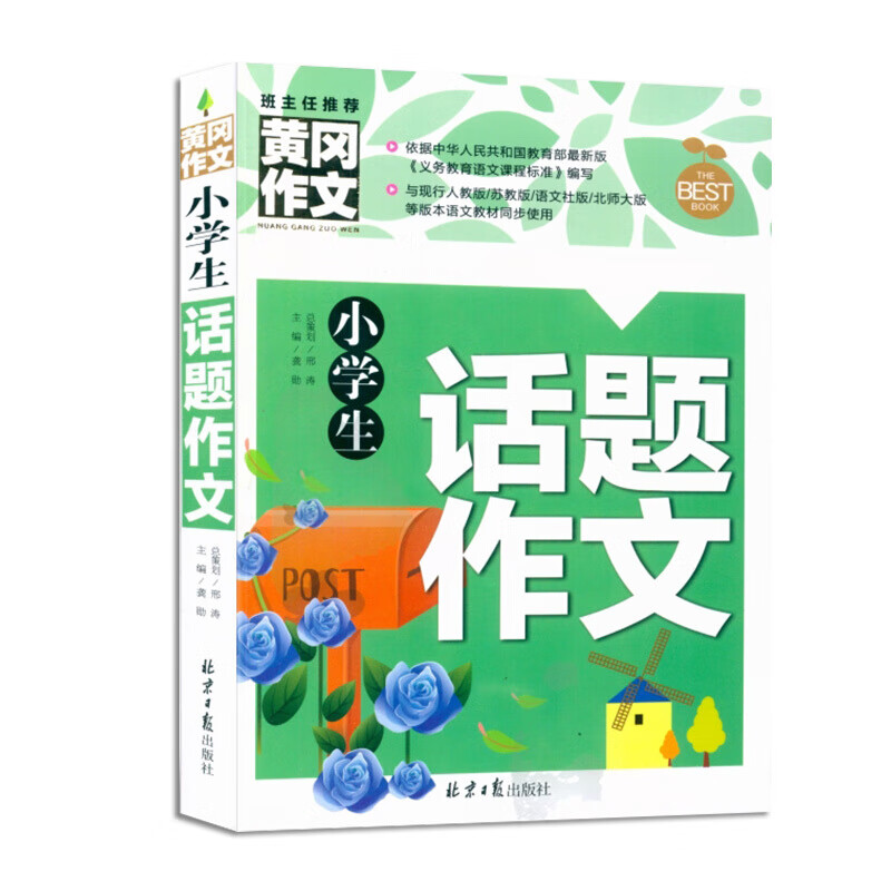 黄冈作文小学生三四五六年级写作日记看图写话分类作文大全 话题作文 黄冈作文