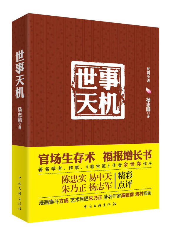 【书】世事天机 杨志鹏